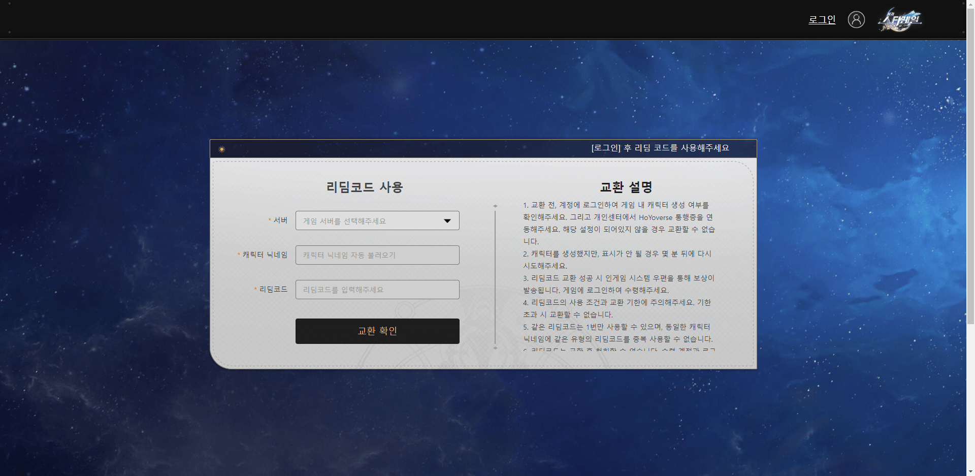 붕괴스타레일 리딤코드 등록 사이트 바로 가기 팁젬